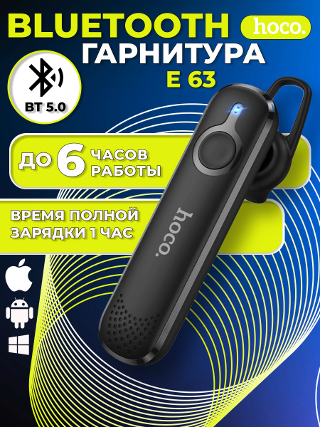 Bluetooth-гарнитура hoco E63 - купить по выгодной цене в интернет-магазине OZON (560158946)