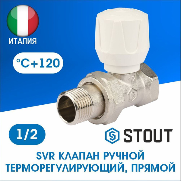 Клапан регулирующий прямой 1/2 STOUT SVR-2122-000015 купить на OZON по ...