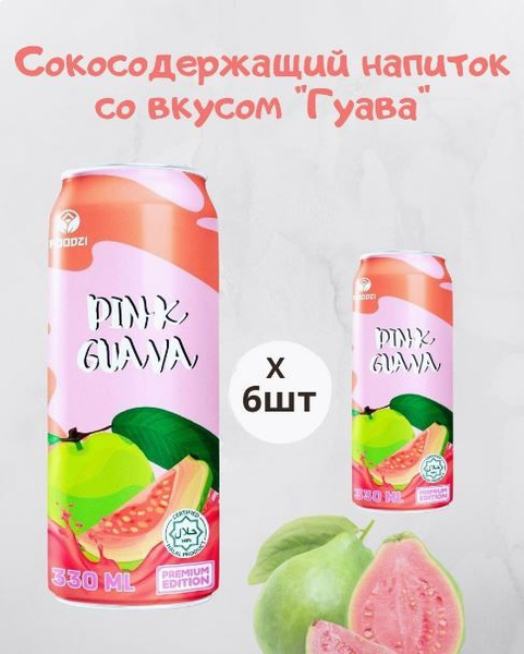 FOODZI Сокосодержащий Напиток Гуава 330 мл. х 6 шт - купить с доставкой по выгодным ценам в ...