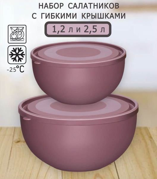 Набор салатников elfplast "Сиреневые", 1200 мл, 2500 мл купить по низкой цене с доставкой в ...