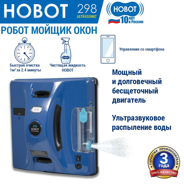 Робот для мойки окон HOBOT 298-hobot_341020 озон - купить по выгодной ...