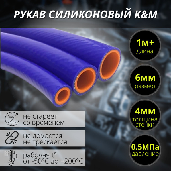 K&M Шланг расширительного бачка, арт. ID6 - купить с доставкой по ...