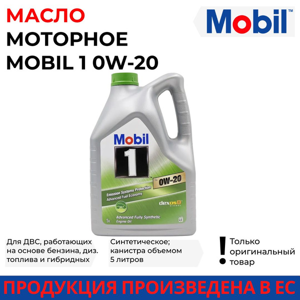 Масло моторное MOBIL 0W-20 Синтетическое - купить в интернет-магазине ...