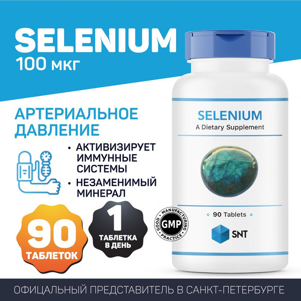 SELENIUM SNT / СЕЛЕНИУМ СНТ (укрепление иммунной системы, антиоксидант ...