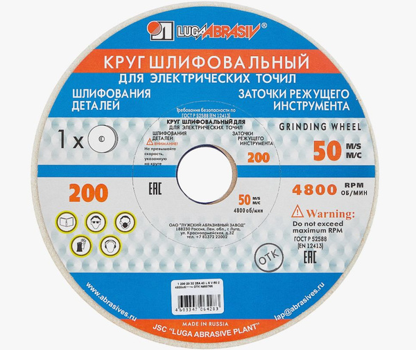 Диск точильный для заточного станка Луга-абразив 200х20х32 мм белый ...