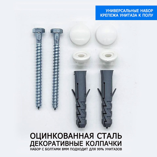 Универсальный крепеж унитаза к полу Сантехкреп, крепление унитаза к ...