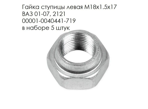 Гайка крепежная автомобильная, 5 шт. купить по выгодной цене в интернет ...