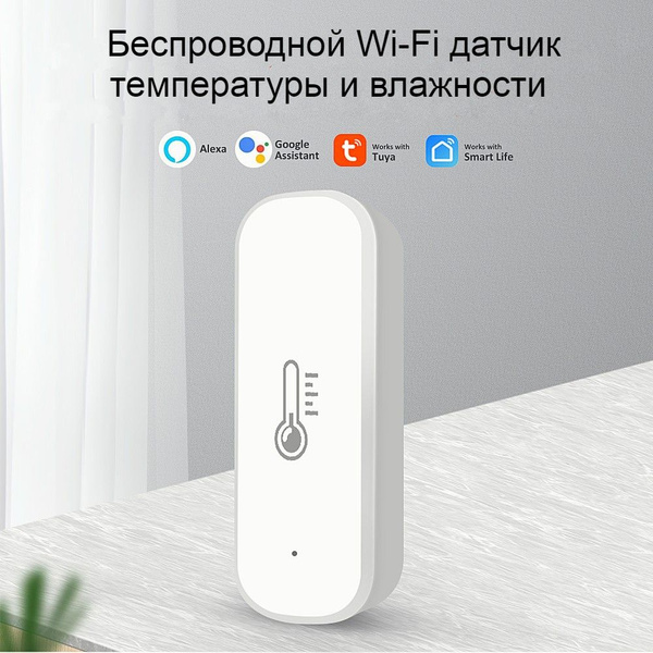 Wi-Fi датчик температуры и влажности Tuya / Smart Life, комнатный ...