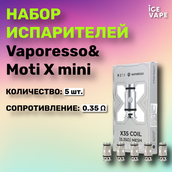 Испарители Vaporesso X35 Coil для Moti X Mini (5 шт) Без жидкости ...