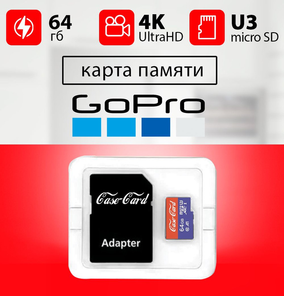 Карта памяти для GoPro 11, 10, 9, 8, 7, 6, 4 hero / флешка 64 гб U3 V30 ...