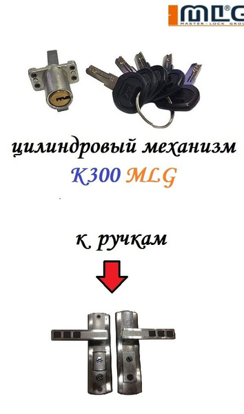 Цилиндр Master Lock MLG K300 (для ML300), 5 ключей купить по низкой ...