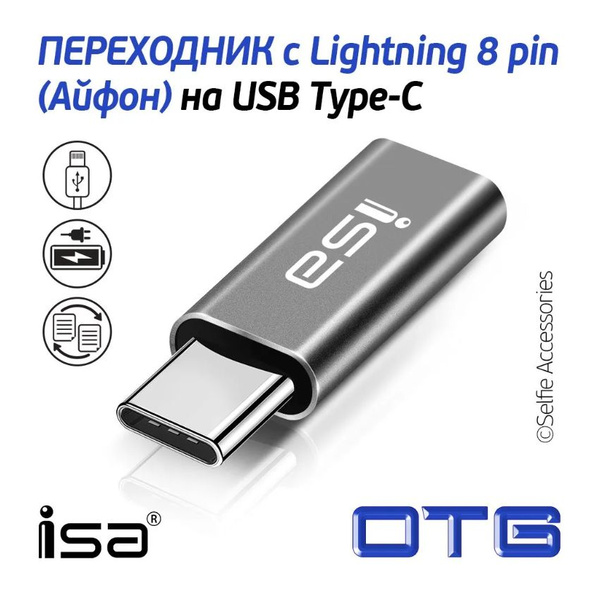 Переходник с Lightning на Type С P-18 Isa / Адаптер переходник ...