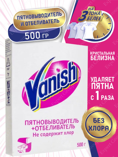 VANISH Пятновыводитель и отбеливатель для тканей 500 гр. порошок - купить с доставкой по ...