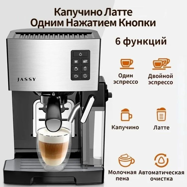Профессиональная кофемашина JASSY JS-100, серебристый, черный купить по ...