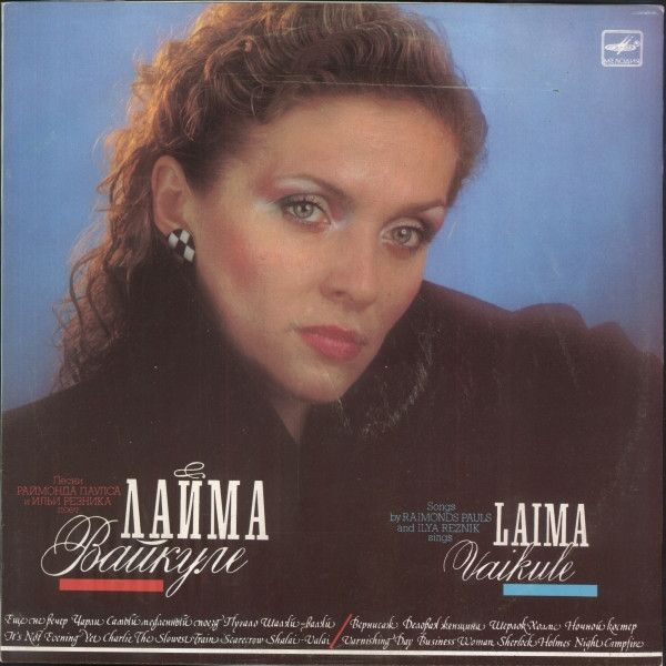 Лайма Вайкуле - Песни Раймонда Паулса и Ильи Резника (1LP Мелодия, 1988, NM/EX) купить на OZON ...