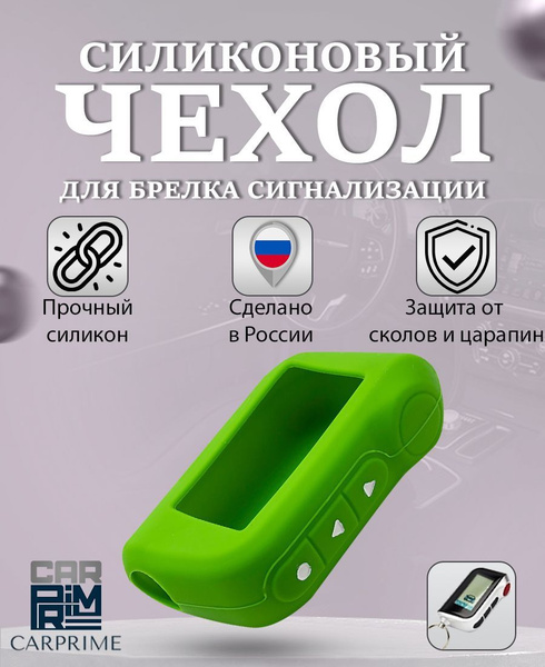 CarPrime Чехол для автомобильного брелка - купить с доставкой по выгодным ценам в интернет ...
