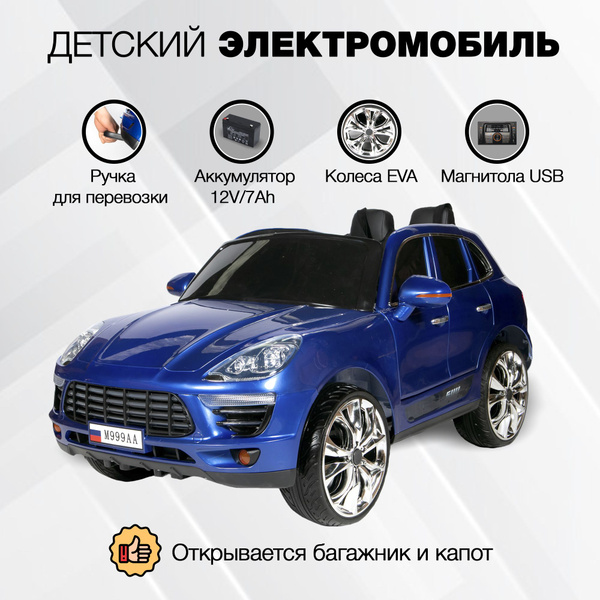 Электромобиль детский (Porsche Macan) с пультом управления на ...