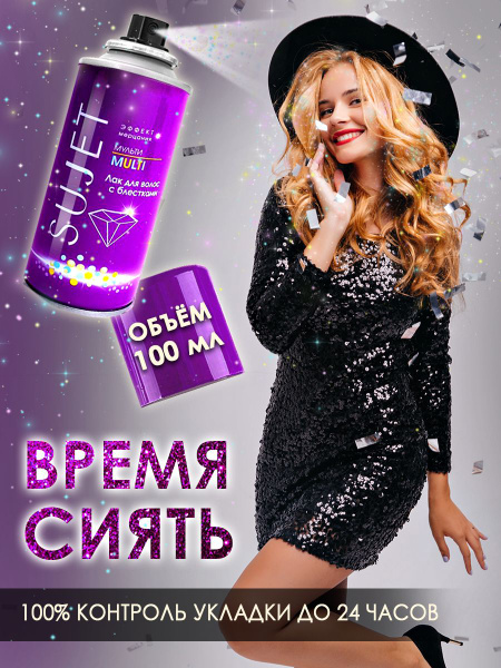 Лак для волос профессиональный с блестками цветной мульти для объема ...