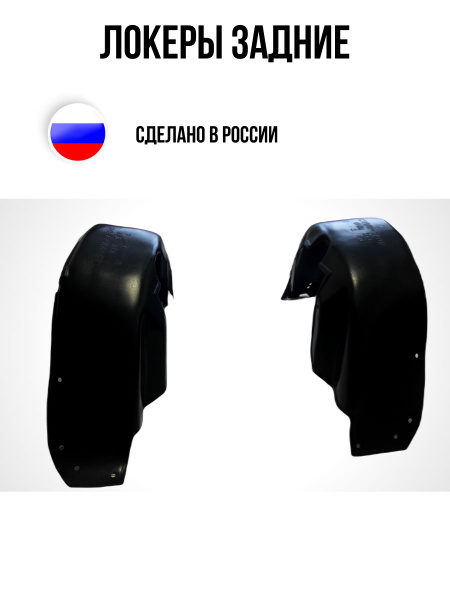 Локеры Форд Фокус 2 задние купить по низкой цене в интернет-магазине ...