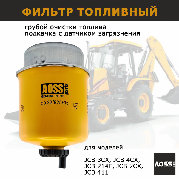 Топливный фильтр AOSS parts filterFuel для JCB - купить по выгодным ...