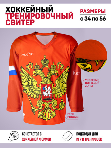 Джерси хоккейное Базовая коллекция Laprad Laprad - купить по выгодным ...