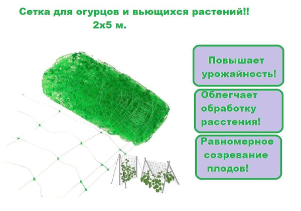 Сетка шпалерная садовая для огурцов, для винограда, для гороха, для ...