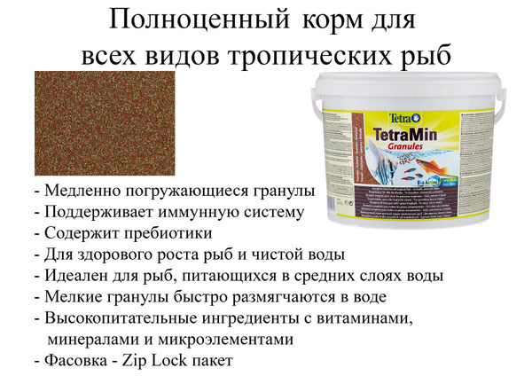 ТетраМин гранулы 100 г. TetraMin Granules. Основной корм для ...