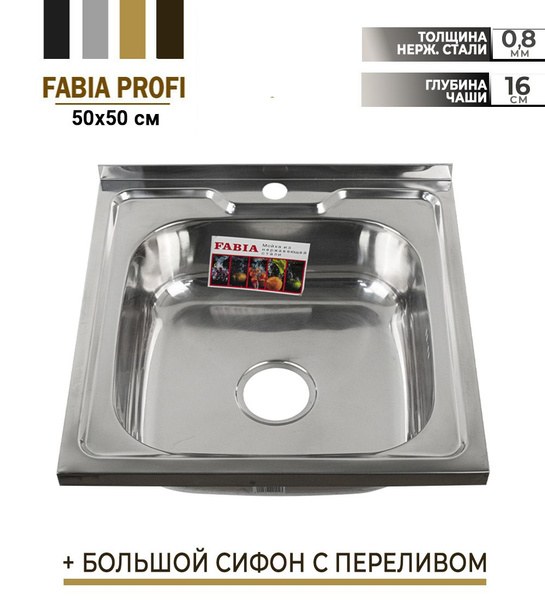 FABIA - Мойка накладная 50х50 см, толщина 0,6 мм, глубина 160 мм ...