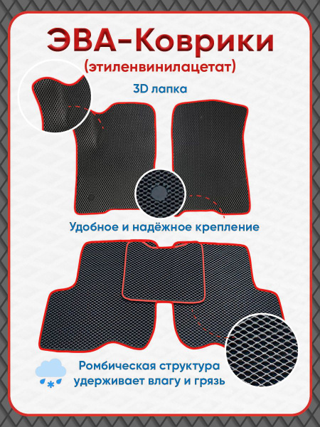 Коврики в салон автомобиля Kovrulkin Ford Focus 3(3D), цвет красный ...