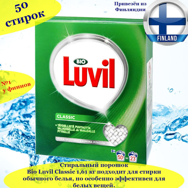 Стиральный порошок Bio Luvil Classic 1,61 кг, для стирки обычного белья ...