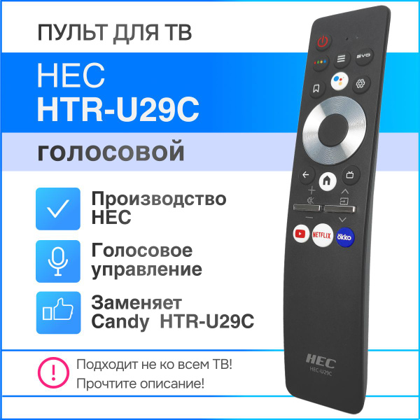 Пульт ДУ HEC HTR-U29C - купить по выгодной цене в интернет-магазине OZON (858822255)