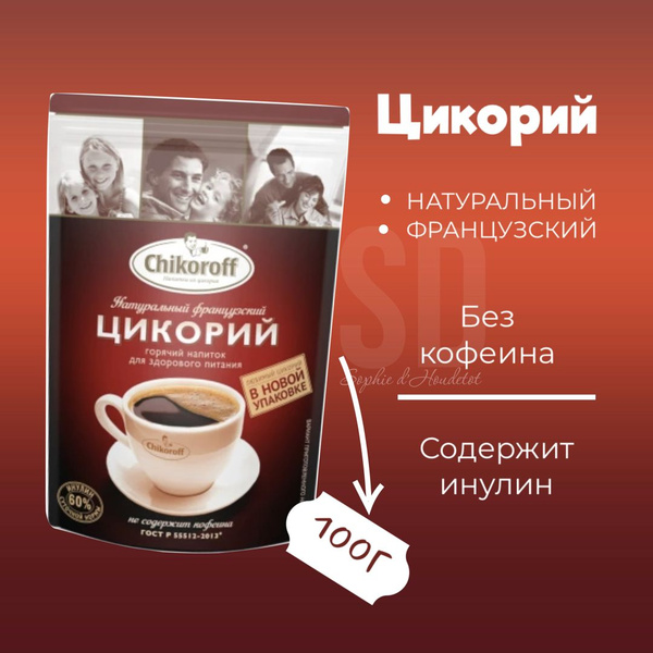 Цикорий натуральный порошкообразный растворимый Chikoroff, 100 гр ...