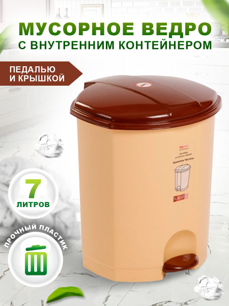 Мусорное ведро Elfplast, 1 шт, бежевый, коричневый купить c доставкой на OZON по низкой цене ...