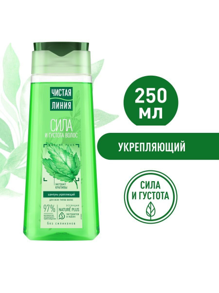 Чистая Линия Шампунь для волос, 250 мл - купить с доставкой по выгодным ...