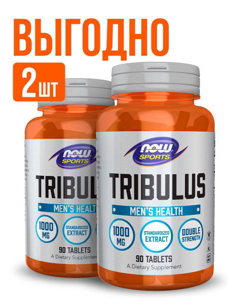 NOW (2 УПАКОВКИ) tribulus 90 шт, трибулус, бустер тестостерона, либидо ...