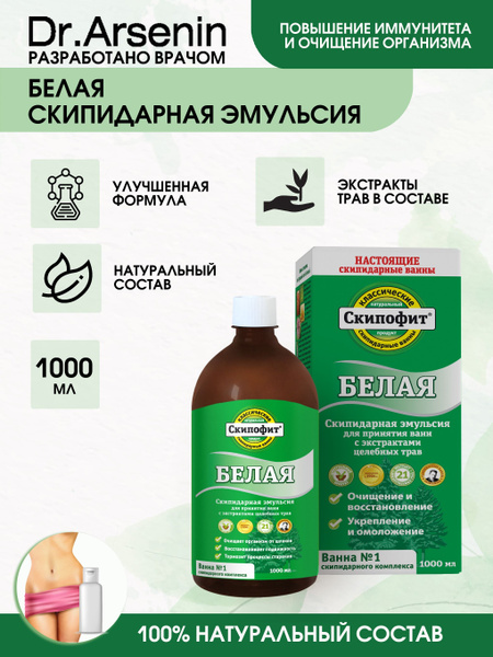 Скипофит Белая скипидарная эмульсия 1л Натуротерапия - купить с ...