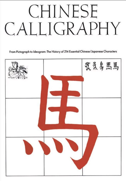 Chinese Calligraphy - купить с доставкой по выгодным ценам в интернет ...