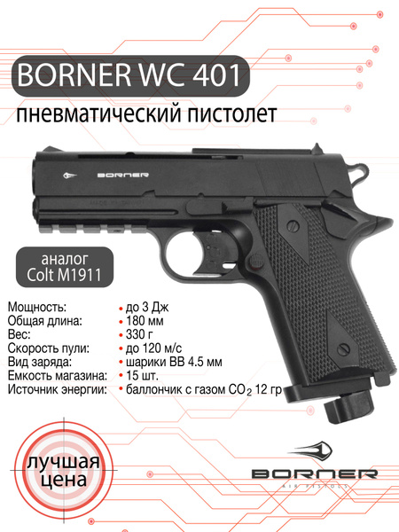 Пневматический пистолет Borner WC401 купить на OZON по низкой цене в ...