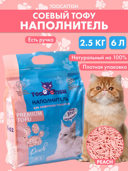 Наполнитель для кошачьего туалета комкующийся соевый смываемый ...