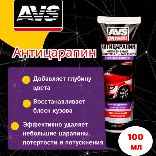 Полироль автомобильная AVS AVK-071_////// - купить по низким ценам в интернет-магазине OZON ...