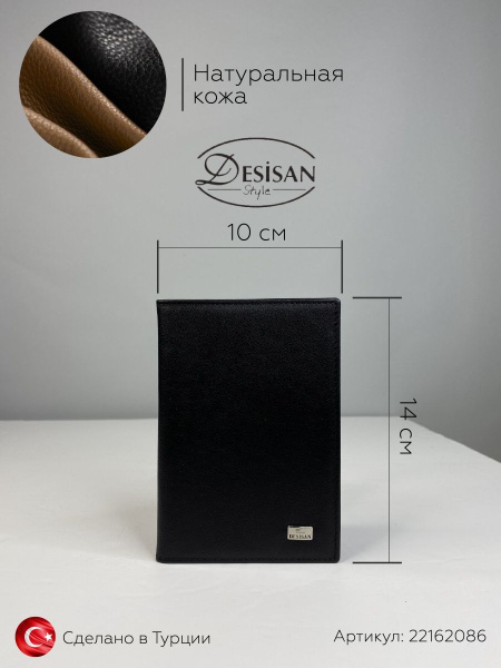 Обложка для документов DESISAN - купить с доставкой по выгодным ценам в интернет-магазине OZON ...