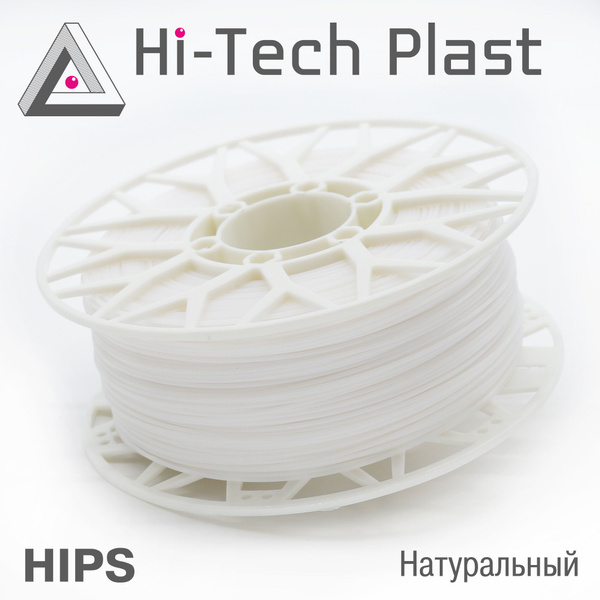 Пластик для 3D принтера "Hi-Tech Plast" HIPS. Натуральный. 1,75мм - купить с доставкой по ...