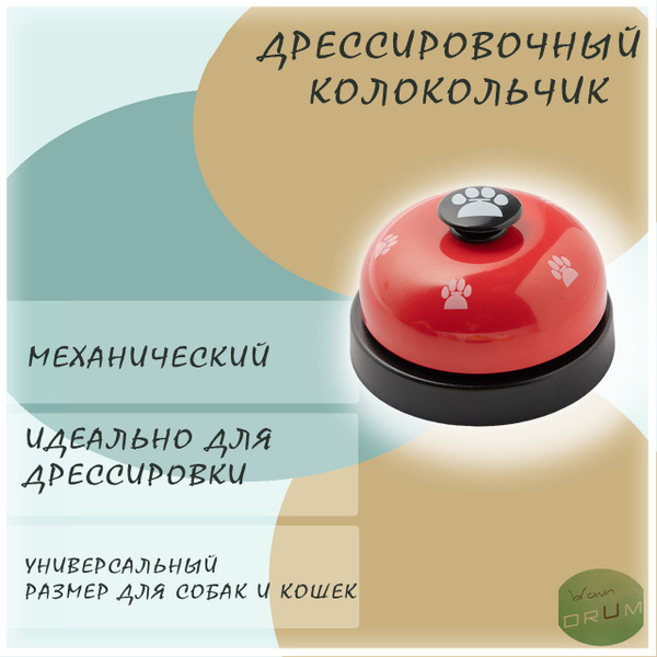 Звонок для животных, игрушка для дрессировки собак, красно-чёрный ...