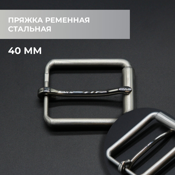 Пряжка для ремня / ременная стальная 40мм - купить с доставкой по ...