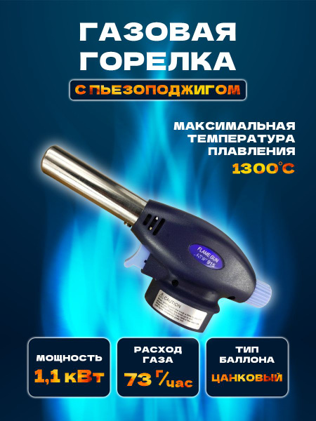 Насадка с пьезоподжигом на газовый баллон HeroDigital черно-голубая ...