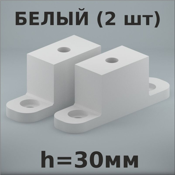 Кронштейн для установки DIN-рейки (H30 мм, белый) купить на OZON по ...