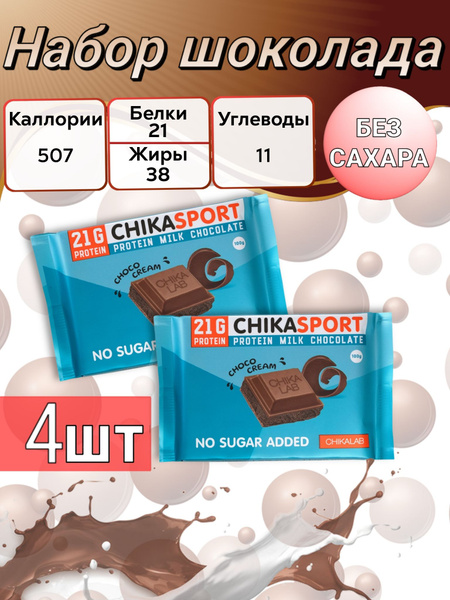 CHIKALAB Chikalab Шоколад протеиновый "Шоколадный крем" - купить с ...