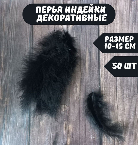 Декоративные перья для рукоделия и поделок, белые - купить с доставкой ...