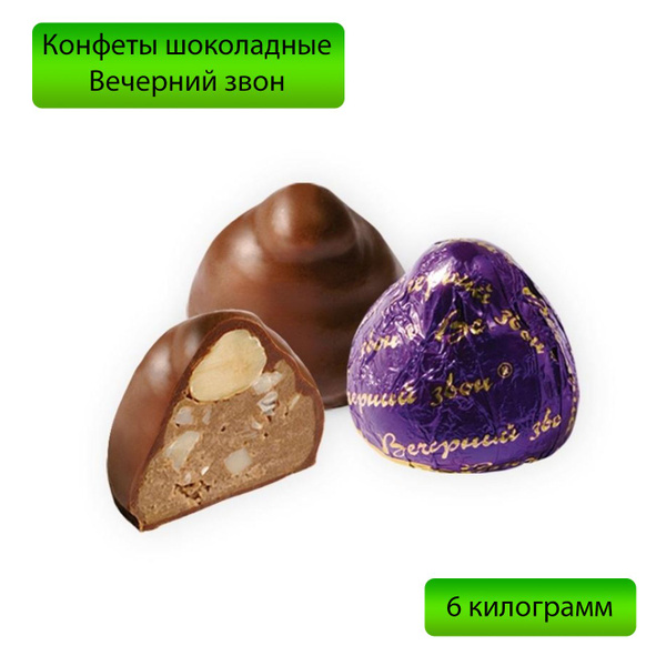 Рот Фронт Конфеты шоколадные Вечерний звон 6 килограмм купить с