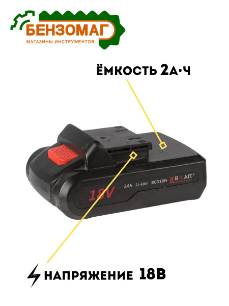Аккумулятор для шуруповерта BRAIT BCD 18N(2Ah,для BCD 18N/20S/18NC/18NQ) - купить с доставкой по ...